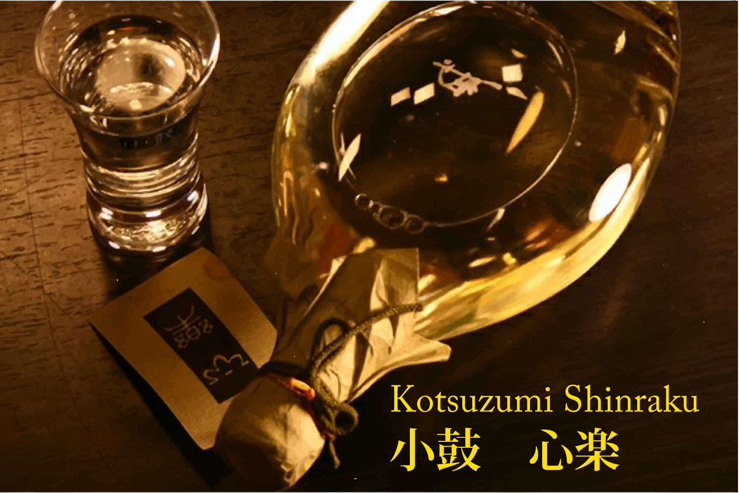 Kotsuzumi Shinraku rare Japanese sake 720ml Alc. 17% - Exclusive Sake